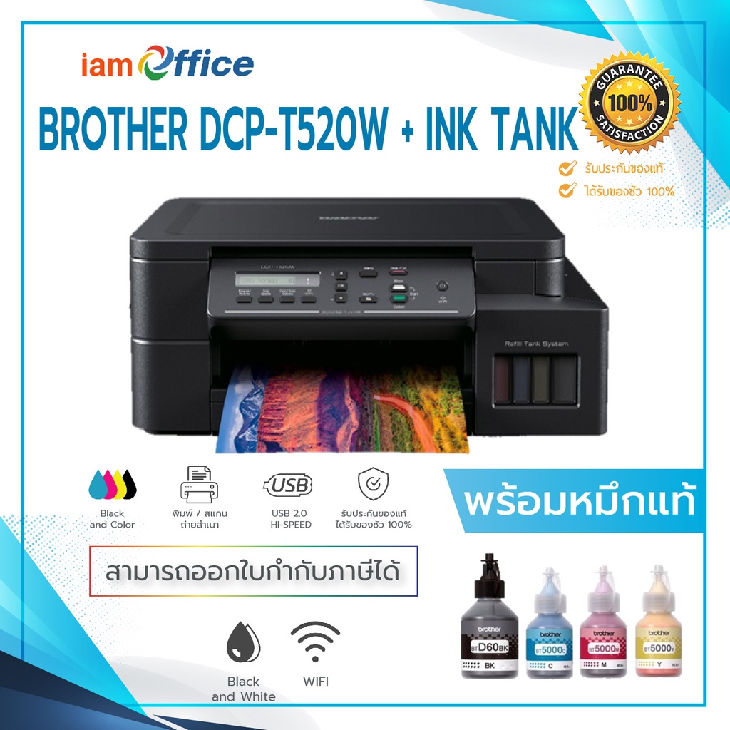 BROTHER DCP-T520W + INK TANK | Shopee Thailand