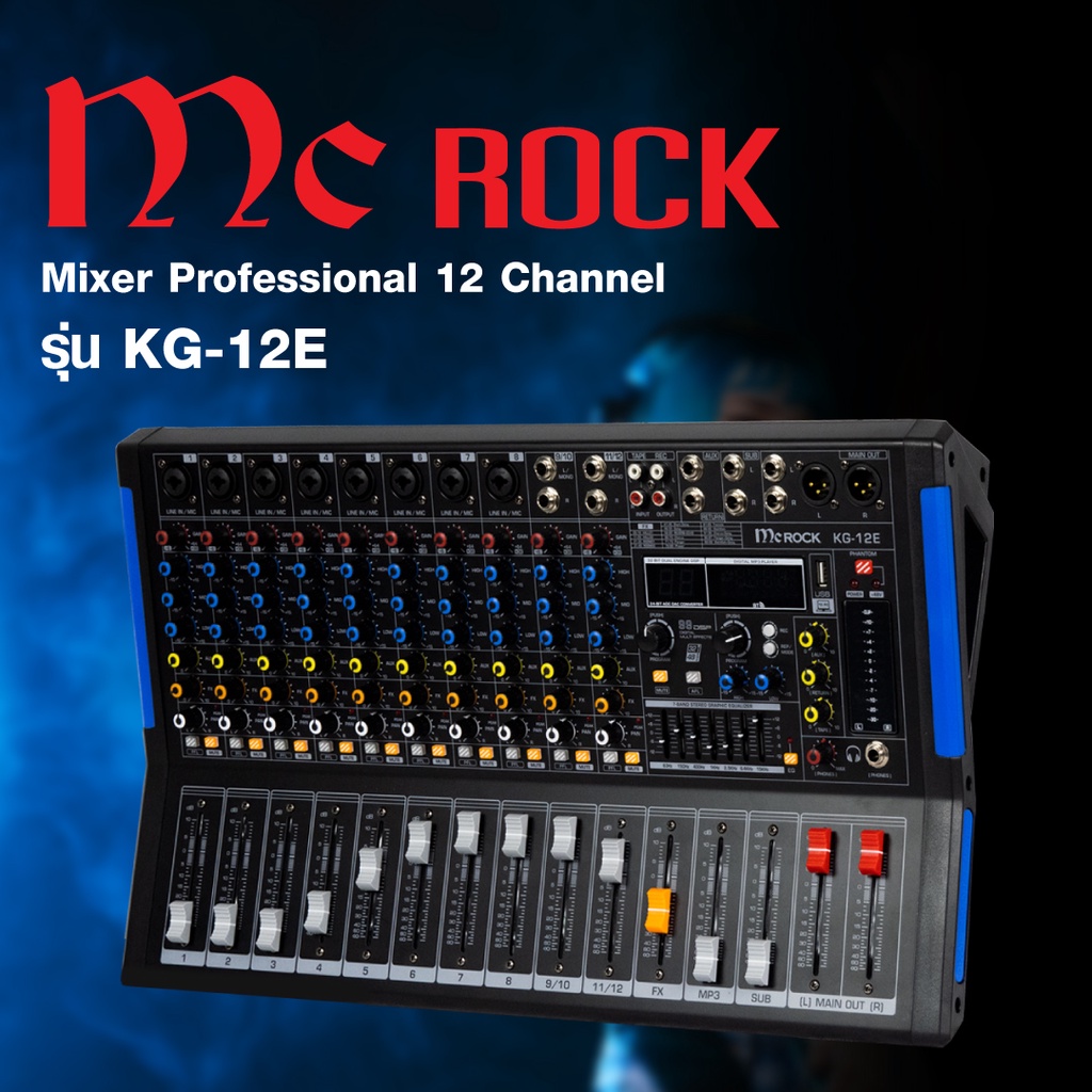 Mc Rock Mixer Professional 12 Channel mixer แอมป์ แอมป์ขยายเสียง แอมป์ ...