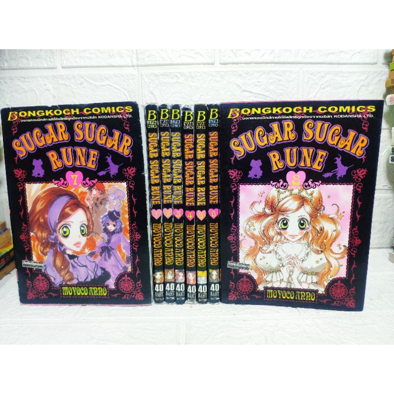 Sugar sugar rune 1-8 ️️หายาก️️ ( Moyoco Anno ) - moonoicartoon - ThaiPick