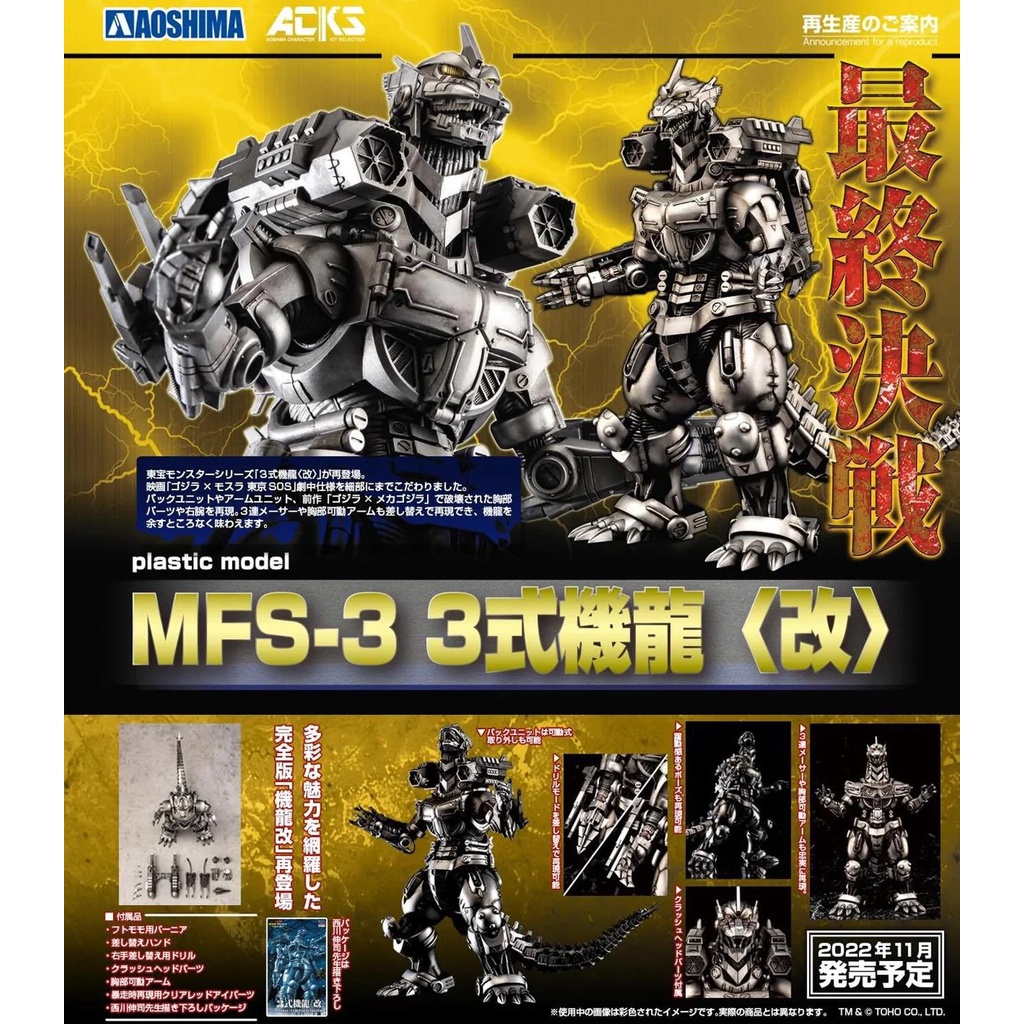 Aoshima MechaGodzilla "KIRYU" Heavy armor model kit | Shopee Thailand