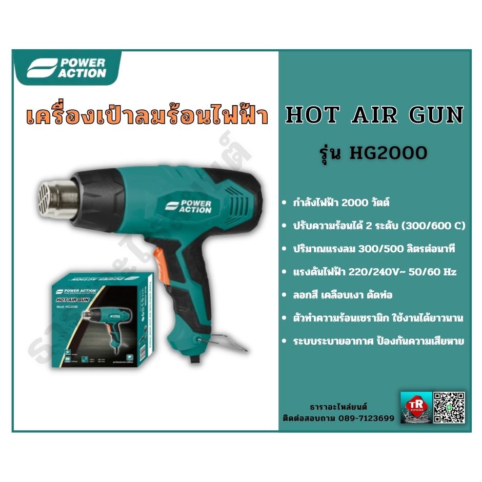 Power Action เครื่องเป่าลมร้อนไฟฟ้า รุ่น HG2000 | Shopee Thailand