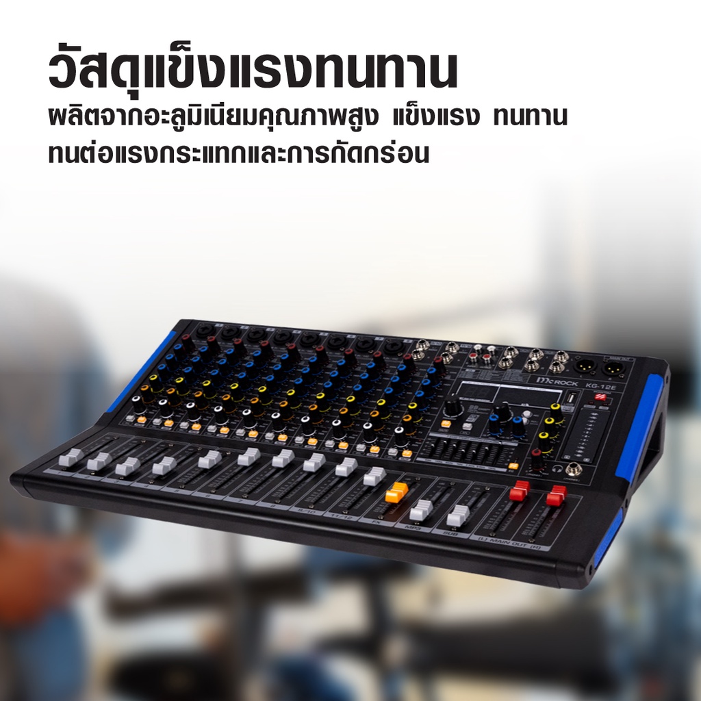 Mc Rock Mixer Professional 12 Channel mixer แอมป์ แอมป์ขยายเสียง แอมป์ ...