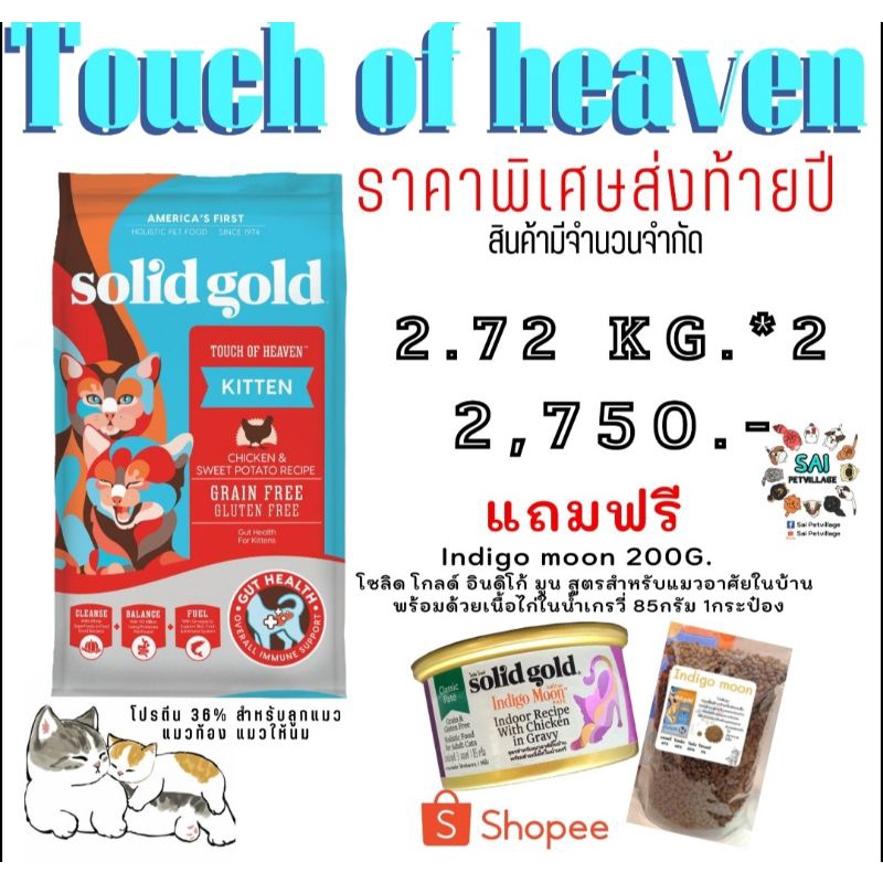 Touch2.72 2ถุง แถมฟรีIndigo moon200g.และอาหารเปียกSold Gold 85g. 1กระป๋อง - saipetvillage - ThaiPick