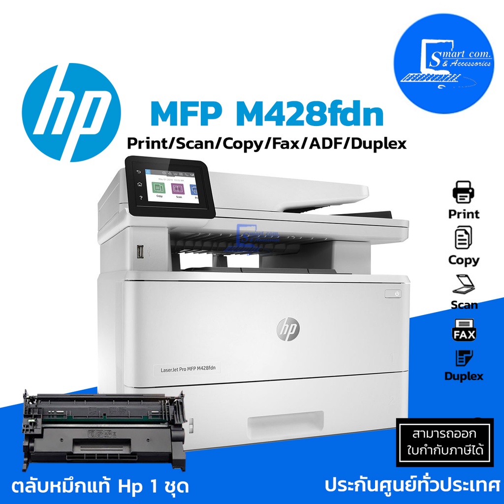 พร้อมส่ง เครื่องปริ้นเตอร์เลเซอร์ HP LaserJet Pro MFP M428fdn Printer ขาว-ดำ (ออกใบกำกับภาษีแจ้ง ...