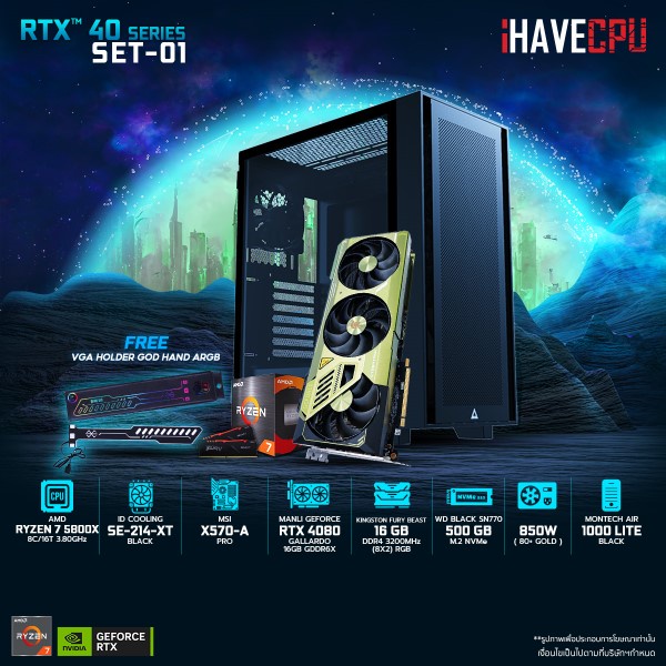 iHAVECPU RTX 40 SERIES-01 RYZEN 7 5800X 3.8GHz 8C/16T/ X570 / RTX 4080 16GB / 16GB DDR4 3200MHz ...