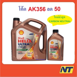 shell ultra ราคาพิเศษ | ซื้อออนไลน์ที่ Shopee ส่งฟรี*ทั่วไทย! น้ำมันและ ...