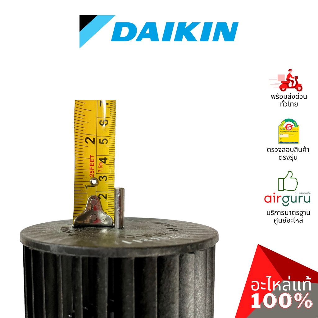Daikin 4023349 FAN ROTOR CROSS FLOW FAN ใบพัดลม โพรงกระรอก - airguru ...