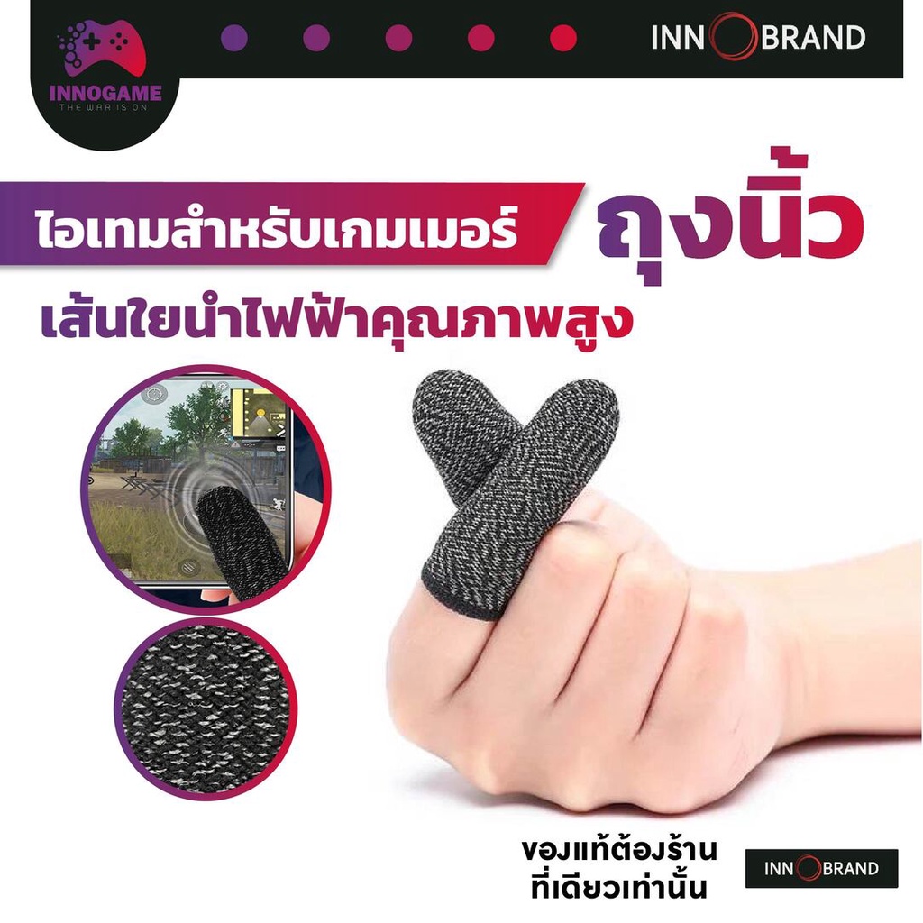 Finger Glove ถุงนิ้วเล่นเกม ตัวช่วยเล่นเกม ให้การตบไก่เป็นเรื่องง่าย ...