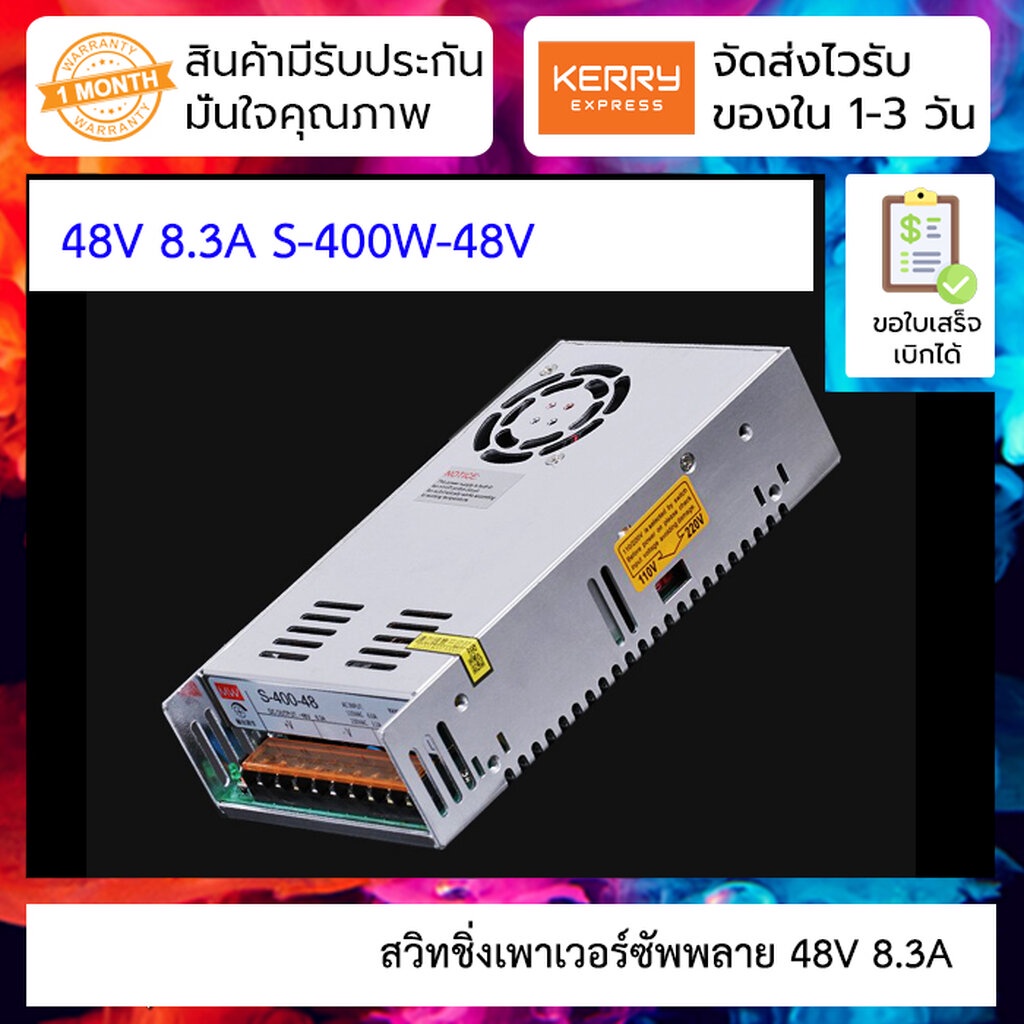 48V 8.3A สวิทชิ่งเพาเวอร์ซัพพลาย Switching Power supply ( 220v ac to ...