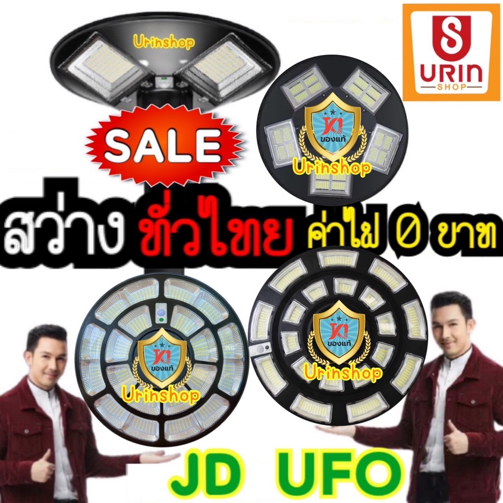 ไฟโซล่าเซลล์ ufo 3000w ราคาพิเศษ | ซื้อออนไลน์ที่ Shopee ส่งฟรี*ทั่วไทย!