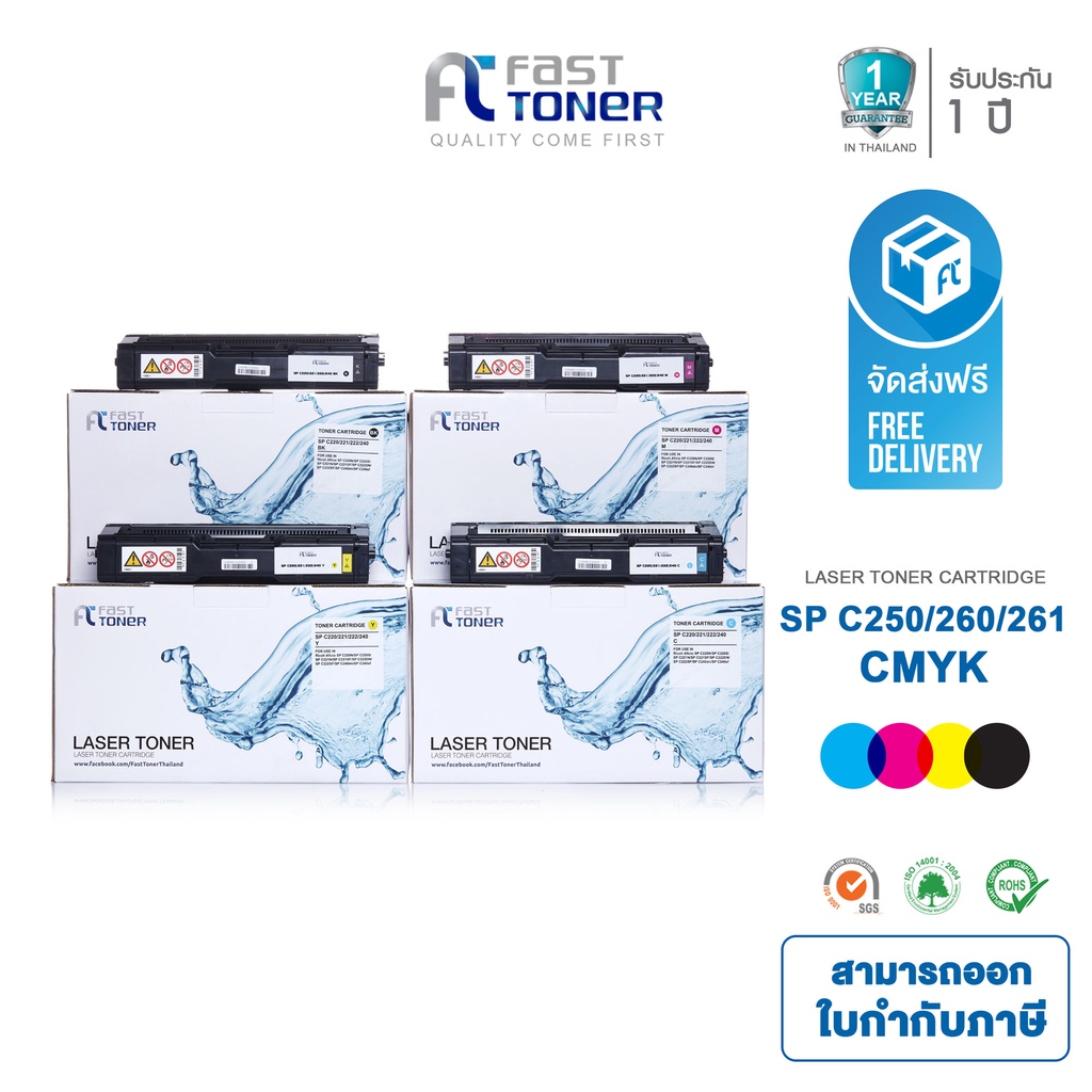 จัดส่งฟรี Fast Toner หมึกเทียบเท่า Ricoh SP C250 For Ricoh Aficio SP ...