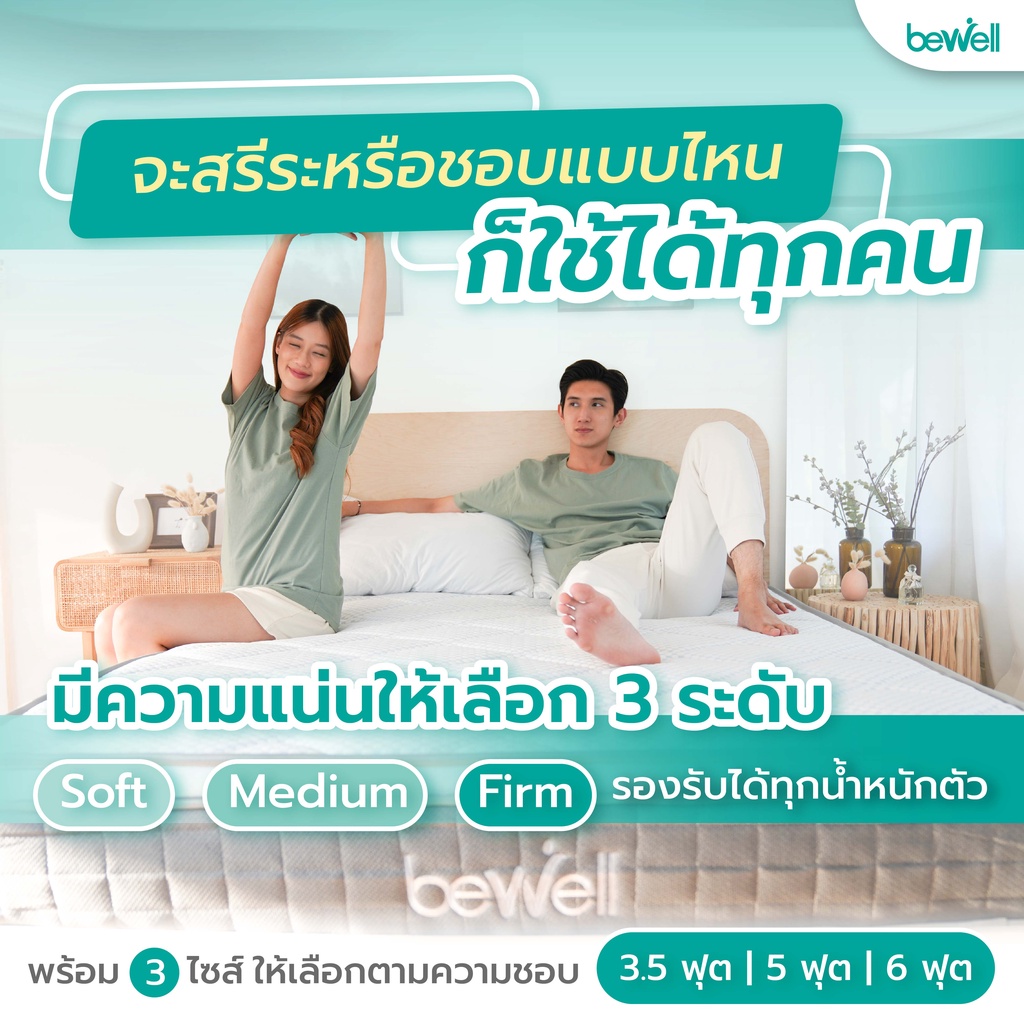 ใส่โค้ดรับเงินคืน 1000 coins Bewell Ergonomic Hybrid Mattress ที่นอนไฮบริดเพื่อสุขภาพ ที่นอน ...