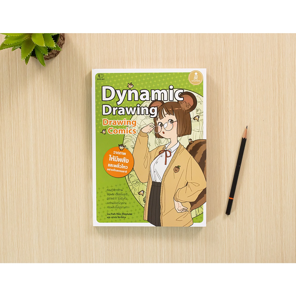 หนังสือ Drawing Comics Dynamic Drawing | Shopee Thailand