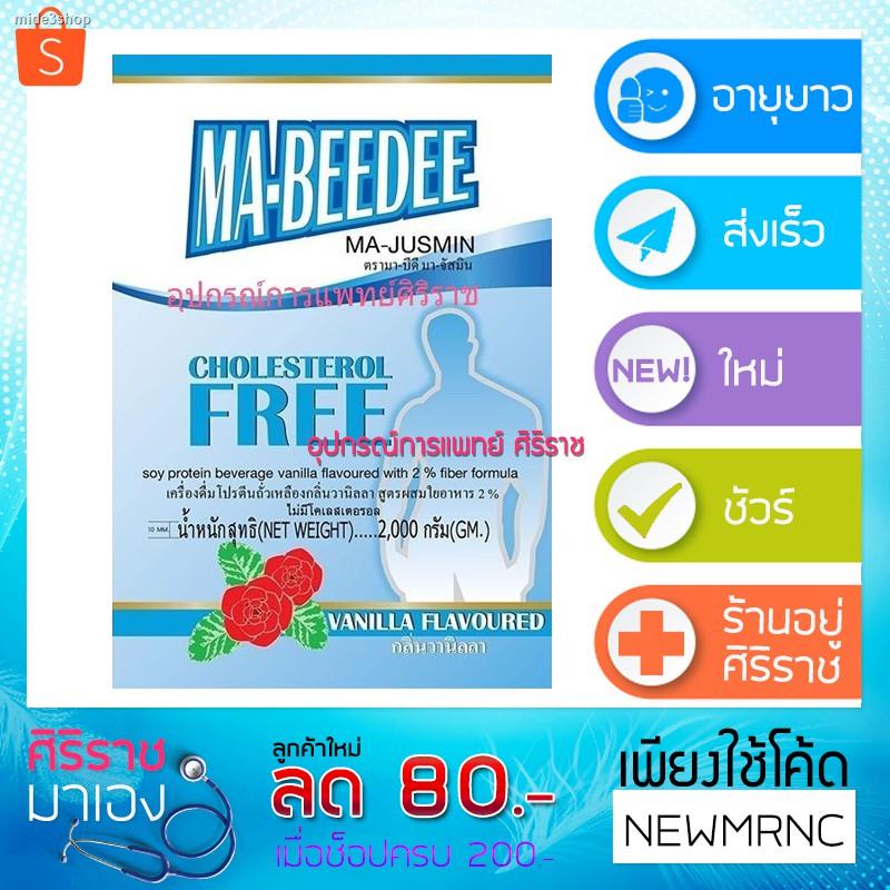Mabeedee ถูกที่สุด พร้อมโปรโมชั่น ม.ค. 2023|BigGoเช็คราคาง่ายๆ