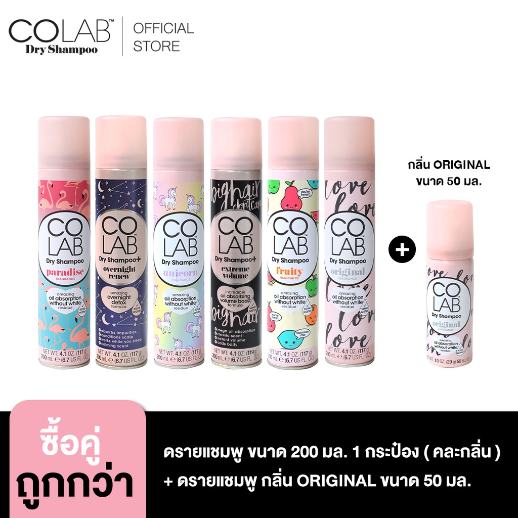 colab dry shampoo ราคาพิเศษ | ซื้อออนไลน์ที่ Shopee ส่งฟรี*ทั่วไทย!