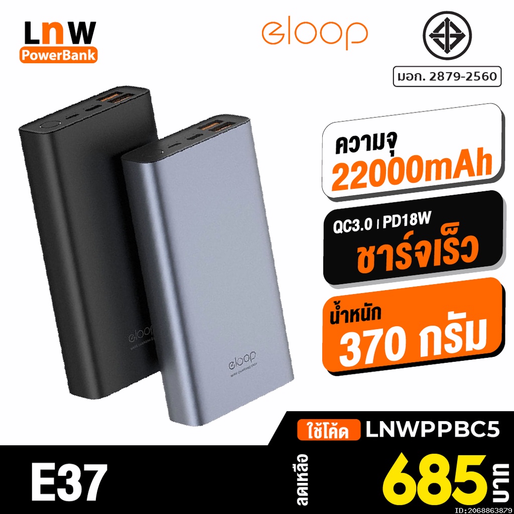 685บ.โค้ด LNWPPBC5 Eloop E37 แบตสำรอง 22000mAh Power Bank รองรับชาร์จ ...