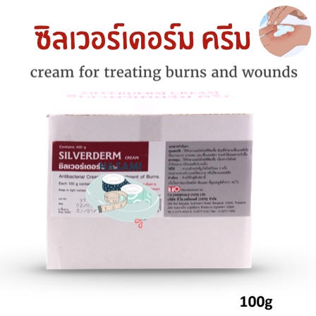 ซิลเวอร์เดอร์มครีม ถูกที่สุด พร้อมโปรโมชั่น มี.ค. 2023|BigGoเช็คราคาง่ายๆ