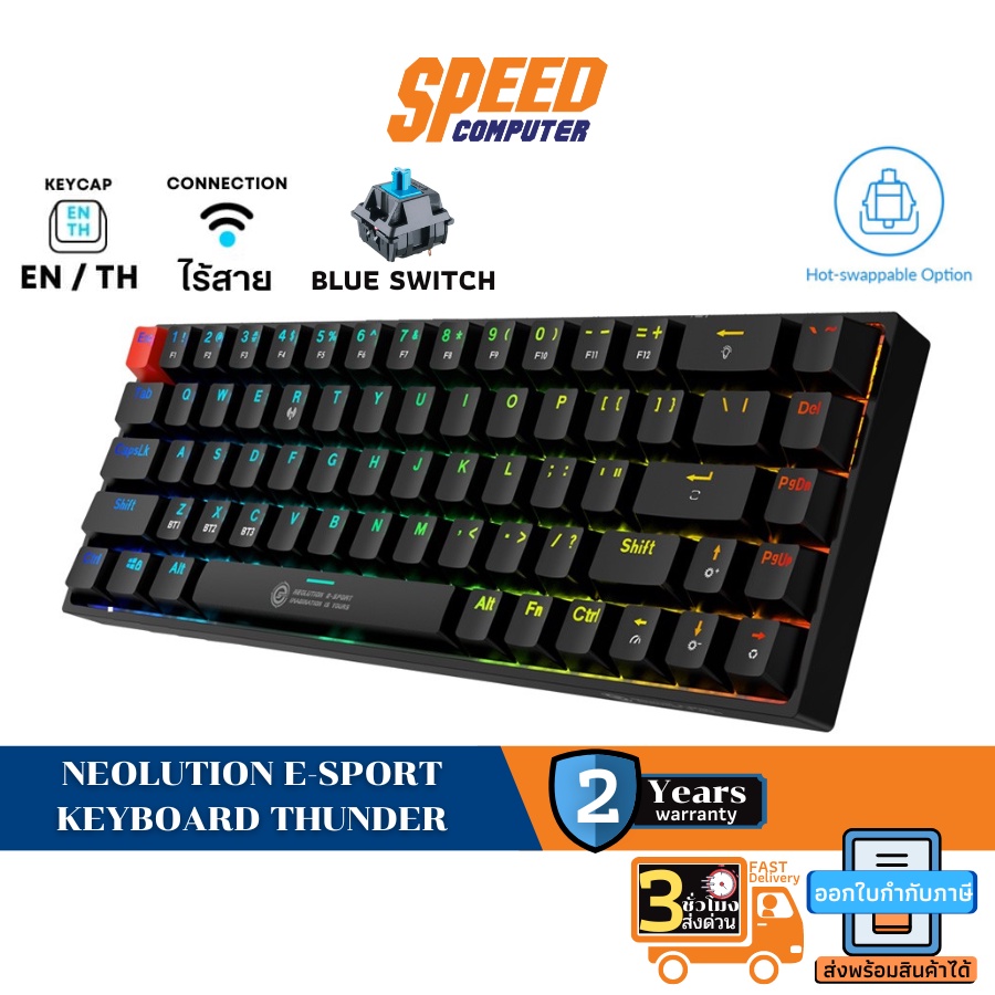 NEOLUTION E-SPORT (คีย์บอร์ดไร้สาย) KEYBOARD THUNDER By Speed Computer ...