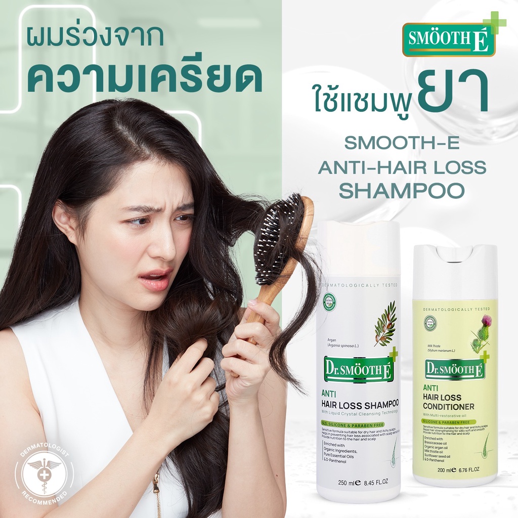 Smooth E แชมพู บำรุงผมและหนังศีรษะ ขจัดรังแค ด้วยสารสกัดธรรมชาติ ...