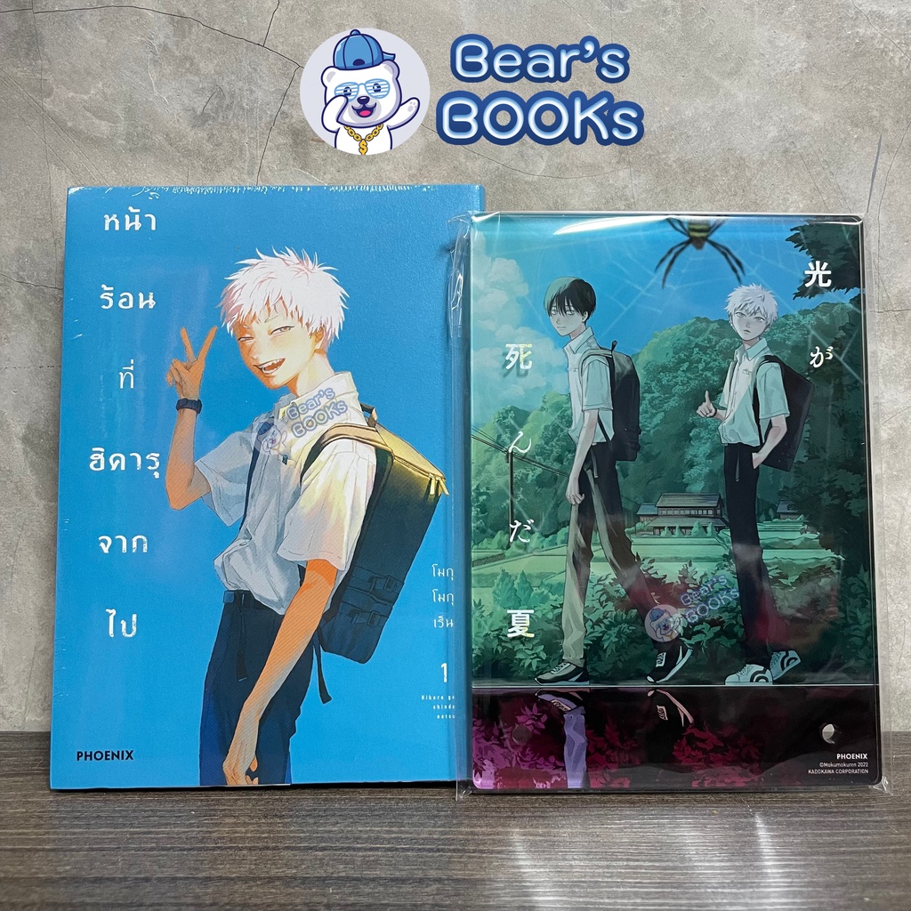 พร้อมส่ง Short Story Set Special Set Complete Set มังงะ หน้าร้อนที่ฮิคารุจากไป เล่ม 1 มือ 1 ใน ...
