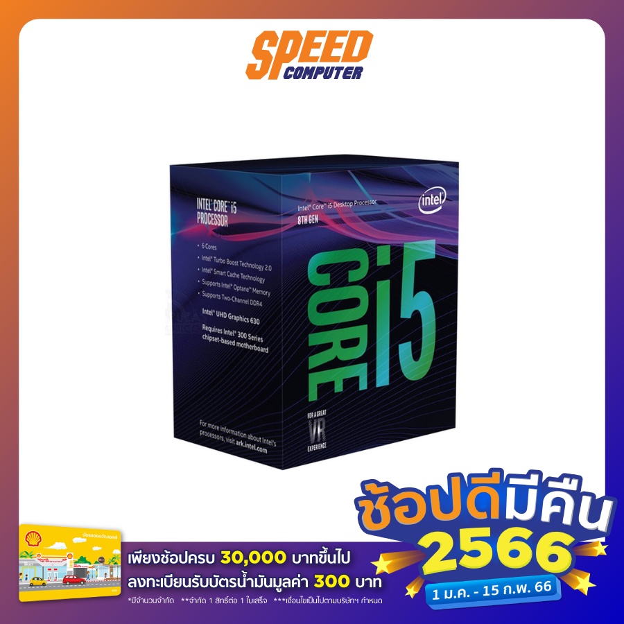 CPU (ซีพียู) INTEL CPU I5-8400 2.8 GHZ 9MB CACHE LGA1151 By Speedcom | Shopee Thailand