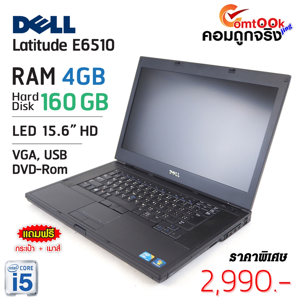 โน๊ตบุ๊ค Dell E6510 Intel Core i5 Ram 4GB HDD 160GB หน้าจอ 15.6นิ้ว ...