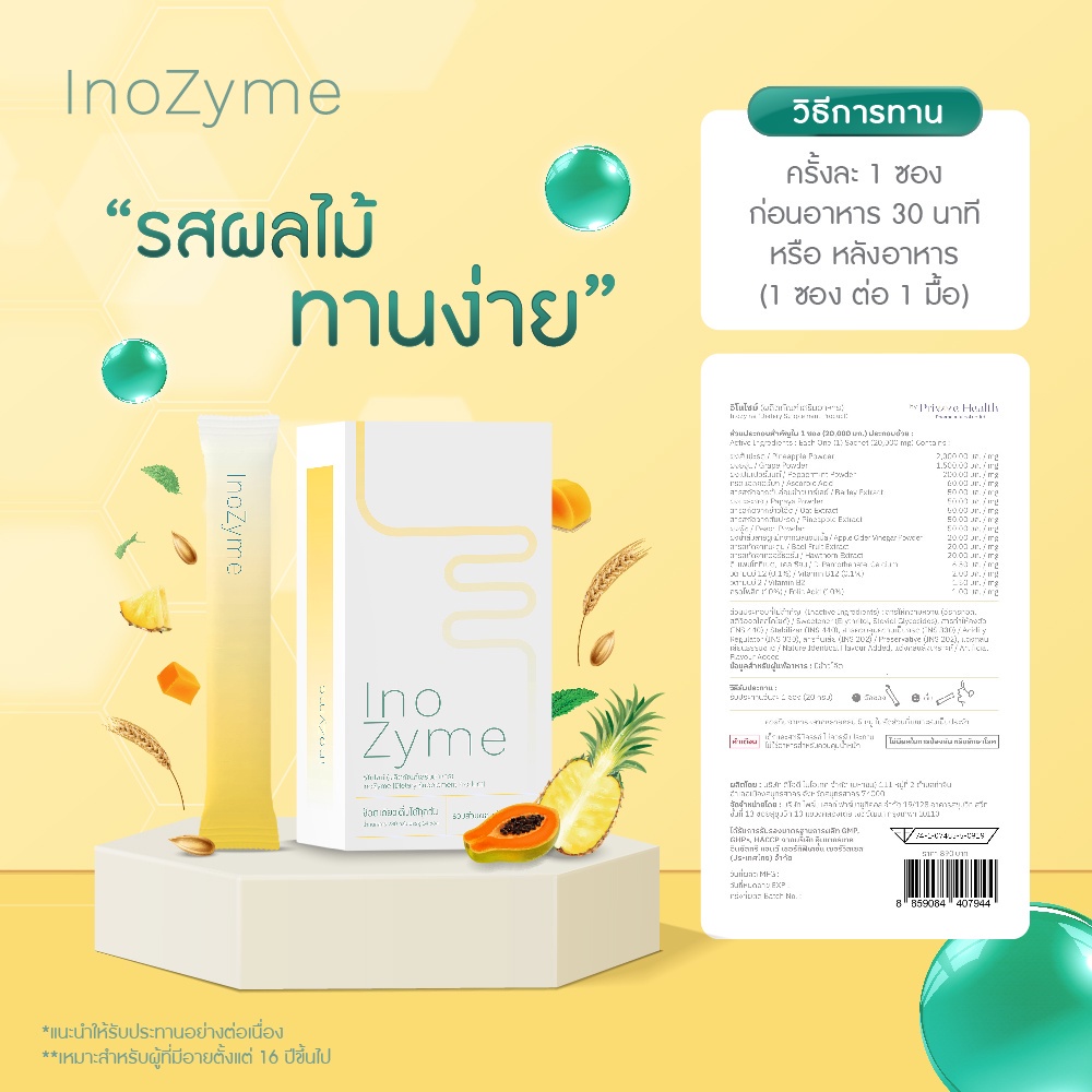 ุ6 กล่อง Inozyme อิโนโซม์ (ผลิตภัณฑ์เสริมอาหาร) กล่องละ 14 ซอง ...