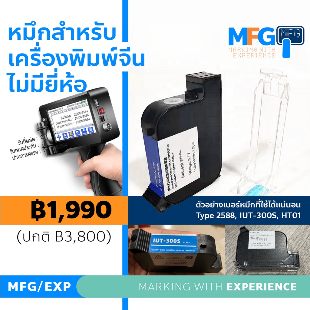 เครื่องพิมพ์วันหมดอายุ MFG EXP, ร้านค้าออนไลน์ | Shopee Thailand