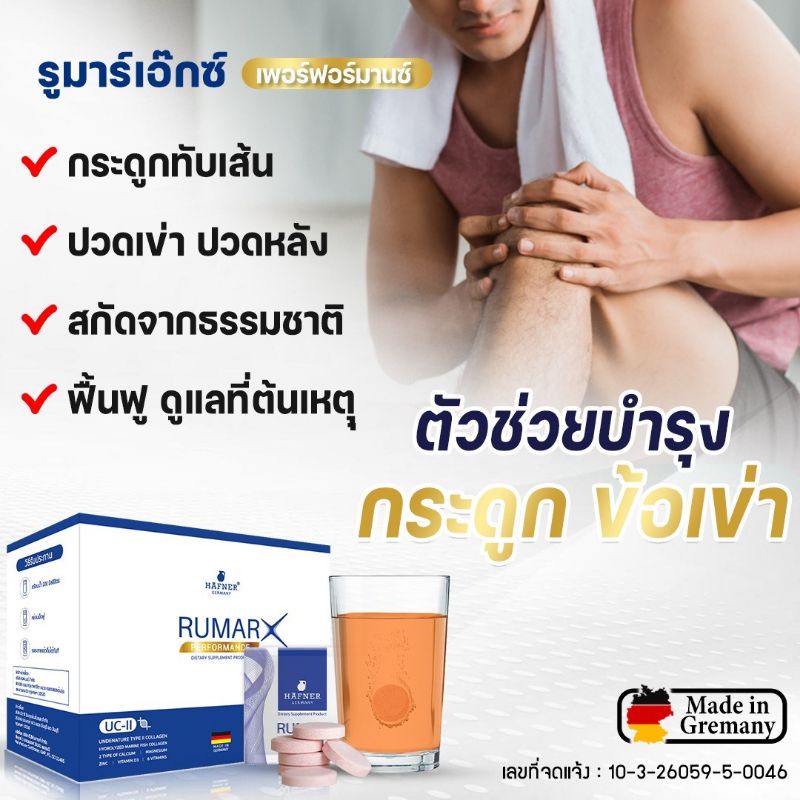 2 แถม 1(ส่งฟรี 90 เม็ด) Rumar X Performance วิตามินรูมาร์เอ็กซ์เม็ดฟู่ แคลเซียมบำรุงกระดูก ข้อ ...