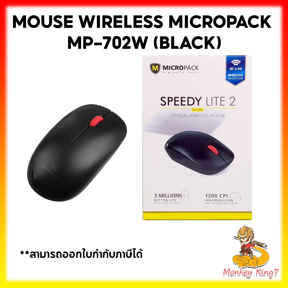 (เม้าส์ไร้สาย 10 เมตร) Micropack Optical Wireless Mouse Speedy Lite 2 ...