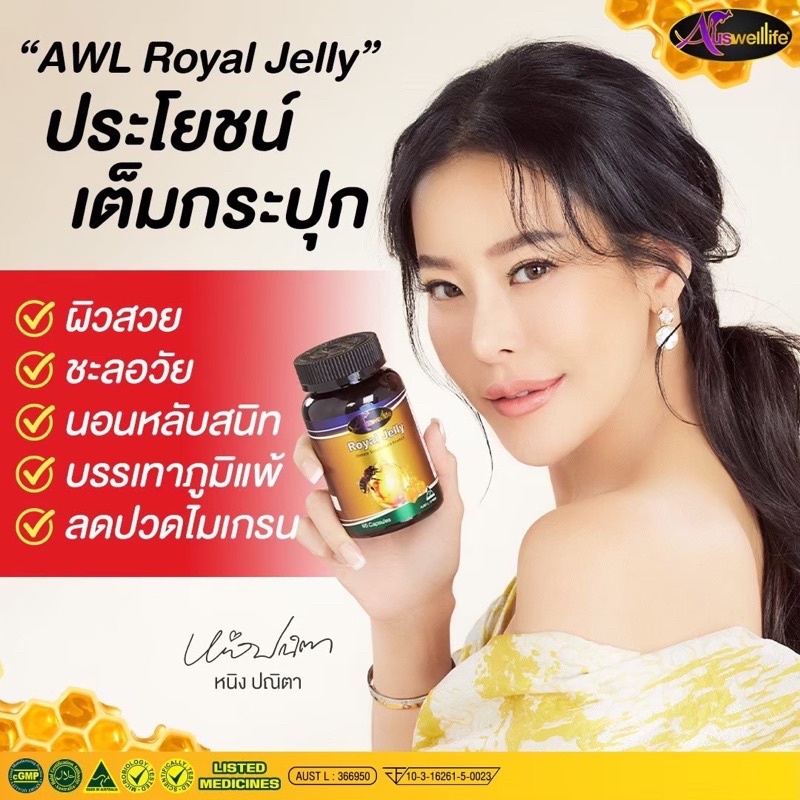 ️2 แถม 6 ️ของแท้ นมผึ้ง Auswelllife Royal Jelly นมผึ้งออสเวลไลฟ์ นมผึ้งเกรดพรีเมี่ยมนำเข้าจาก ...