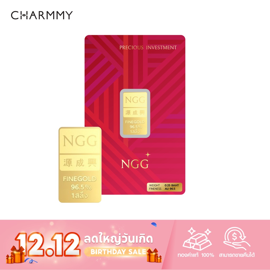 พร้อมส่งCharmmy NGG GOLD ลาย NGG Collection ทองคำแท่ง น้ำหนัก 1 สลึง ...
