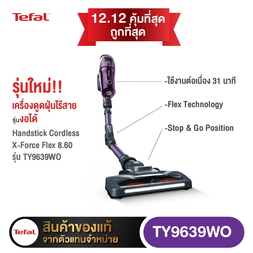 Tefal X-Force Flex 8.60 รุ่น TY9639WO เครื่องดูดฝุ่นไร้สาย ข้อต่องอได้ ...