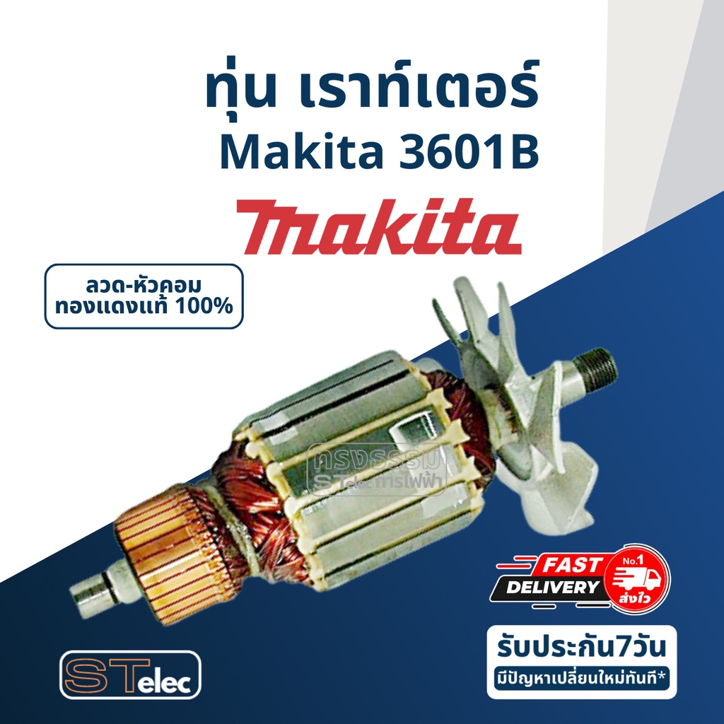 ทุ่น เราท์เตอร์ Makita มากีต้า 3601B | Shopee Thailand