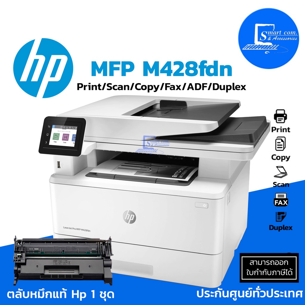 พร้อมส่ง เครื่องปริ้นเตอร์เลเซอร์ HP LaserJet Pro MFP M428fdn Printer ขาว-ดำ (ออกใบกำกับภาษีแจ้ง ...