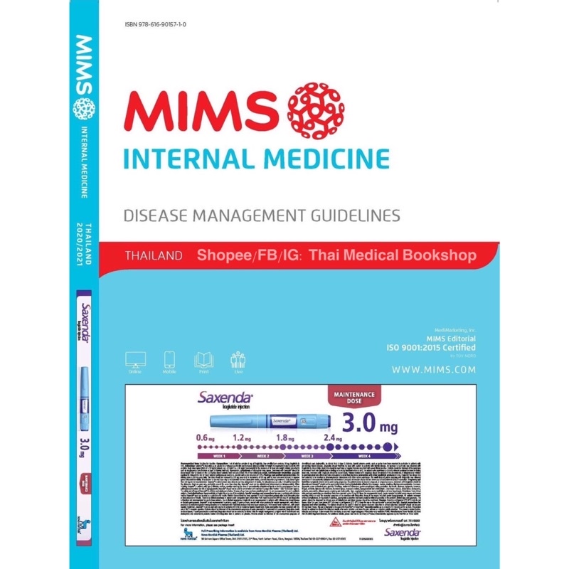 หนังสือ MIMS Patient Counselling Guide THAILAND 2022 Edition drug reference medicine เภสัชวิทยา ...