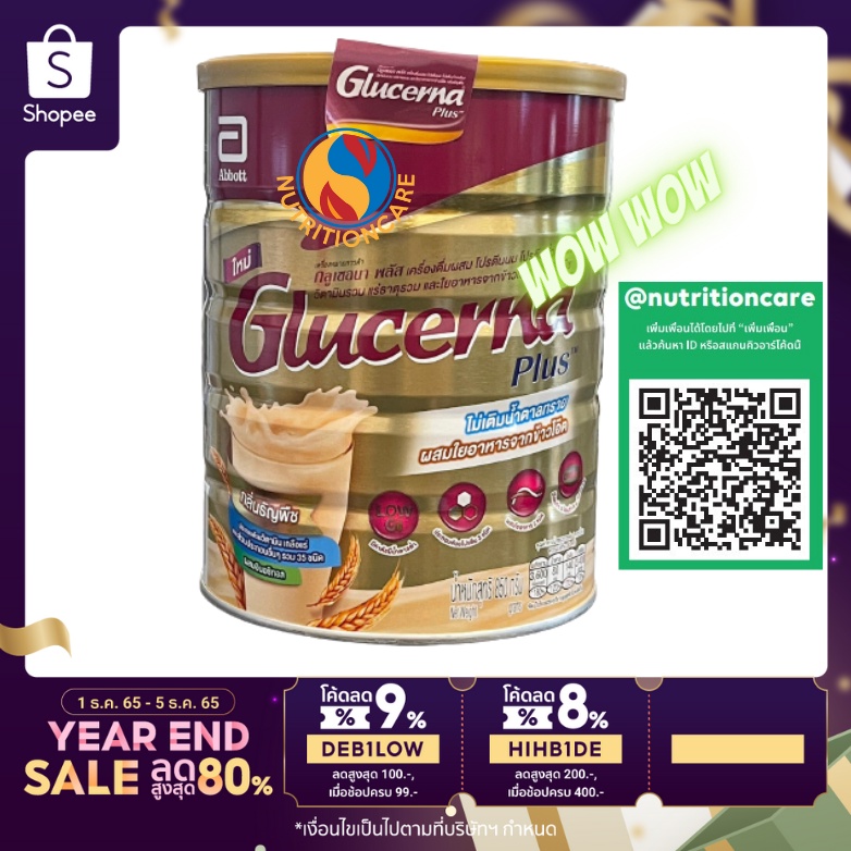 Glucerna Plus 850g ถูกที่สุด พร้อมโปรโมชั่น มิ.ย 2023|BigGoเช็คราคาง่ายๆ