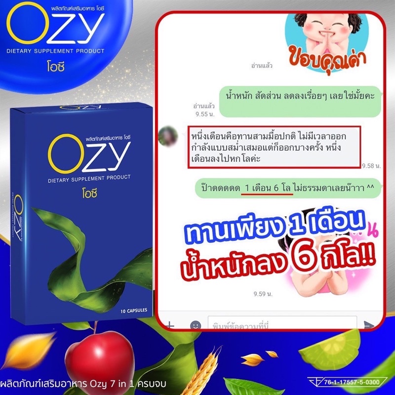 (ส่งทุกวัน) Ozy By พี่หนิง ลดน้ำหนัก ลดไขมัน คุมหิวอิ่มนาน ผอมไว - chubbychubby_by_som - ThaiPick