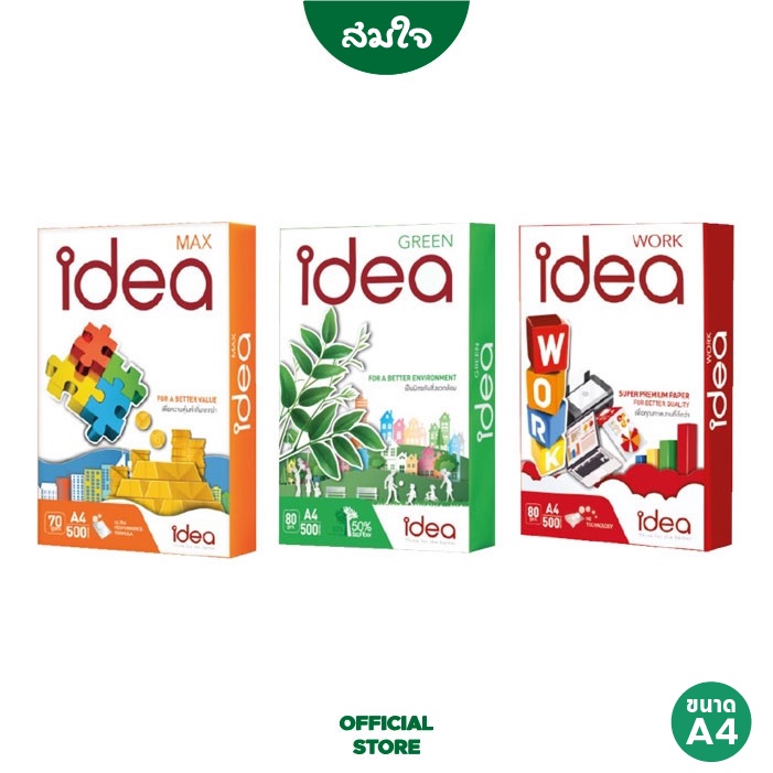 Idea กระดาษถ่ายเอกสาร 70 แกรม และ 80 แกรม A4 บรรจุ 1 รีม Idea Green Idea Max Idea Work