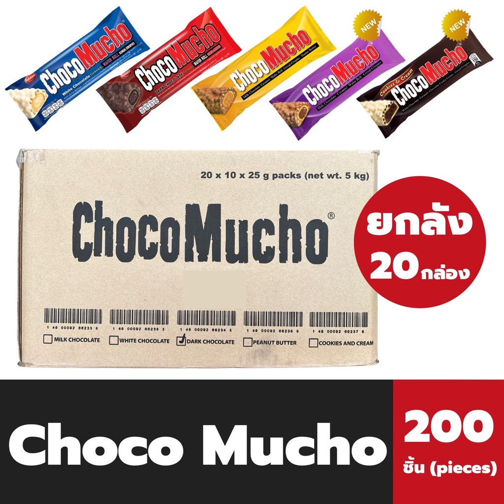choco mucho ยกลัง ถูกที่สุด พร้อมโปรโมชั่น ก.ย. 2025 | BigGoเช็คราคาง่ายๆ