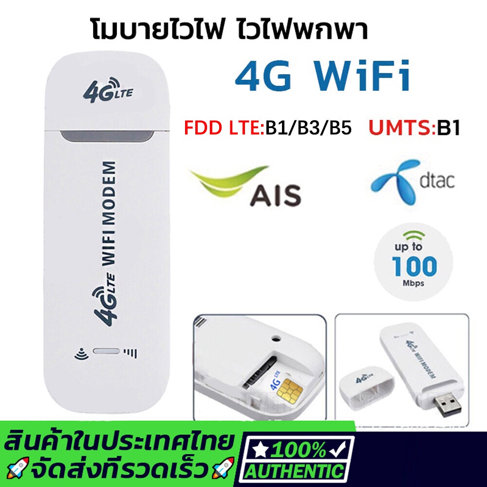4G LTE 150 Mbps โมเด็ม USB Wifi Hotspot พ็อกเก็ตไวไฟ Wifi แบบพกพา 4G Wifi Hotspot Router Wifi ...