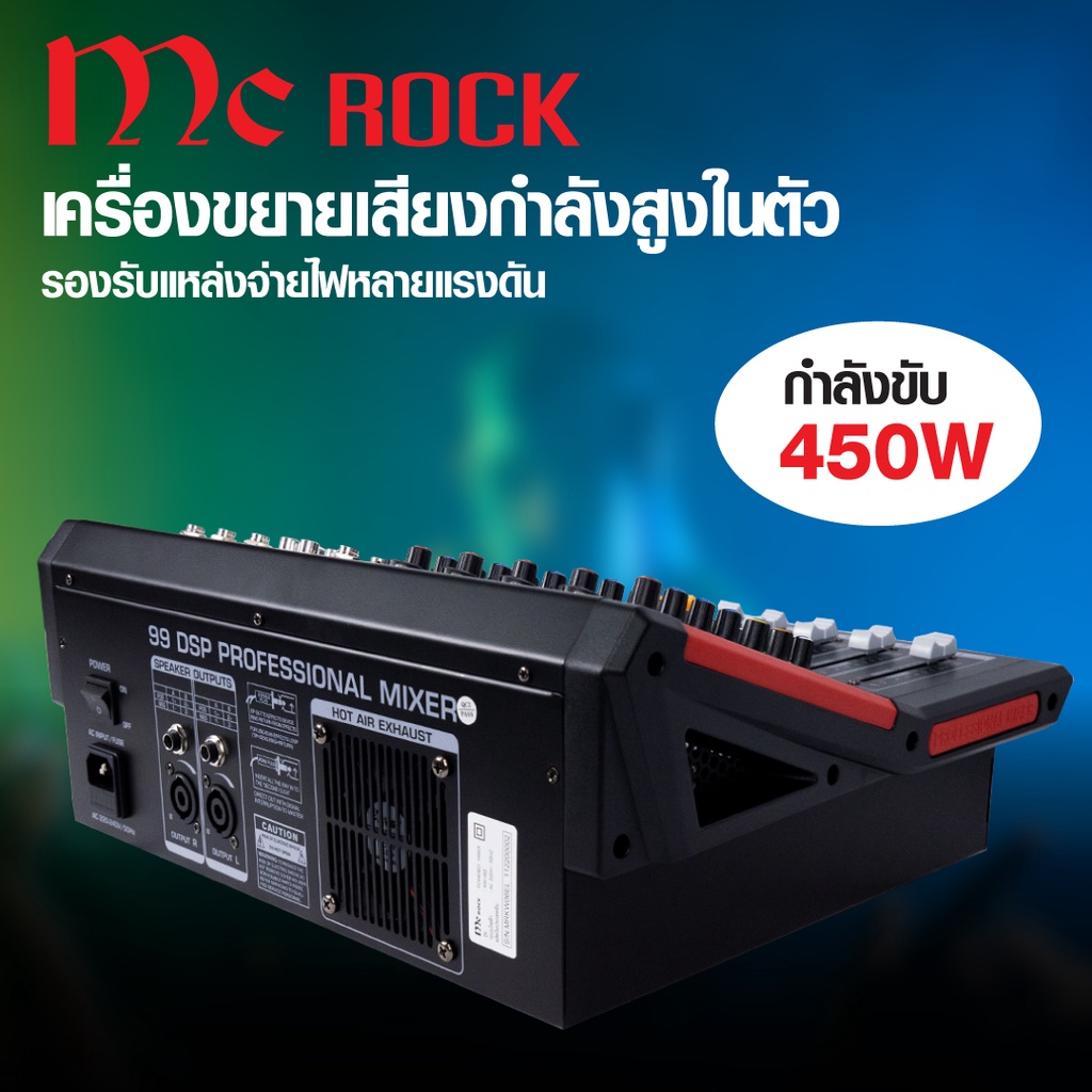 Mc Rock Power Mixer Professional 6 Channel mixer แอมป์ แอมป์ขยายเสียง ...