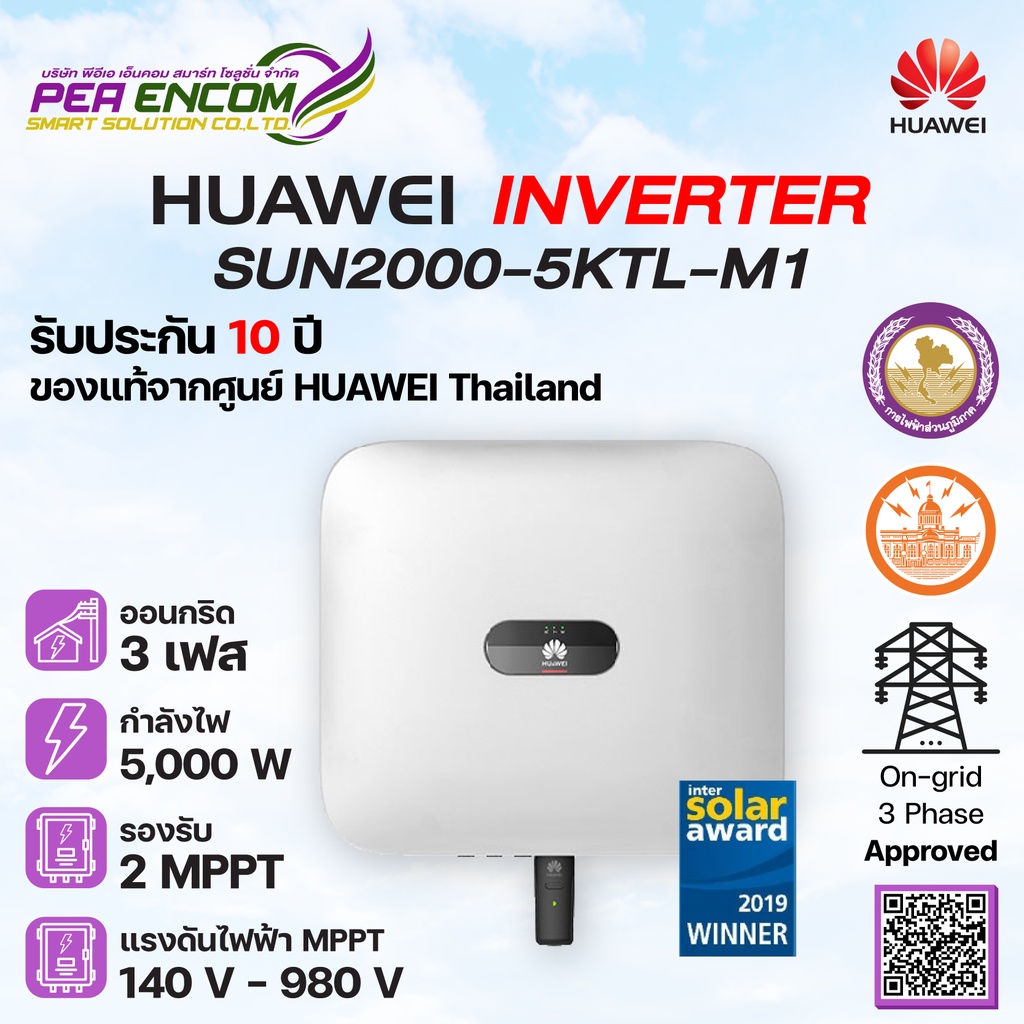 SUN2000-5KTL-M1 ถูกที่สุด พร้อมโปรโมชั่น ต.ค. 2023|BigGoเช็คราคาง่ายๆ