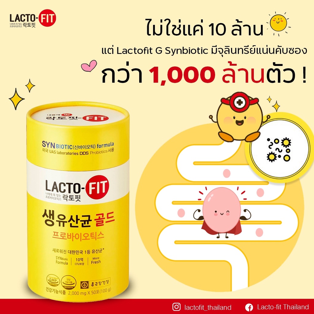 1 กระปุก 50 ซอง Lacto fit Probiotics Lactofit Lacto fit เกาหลี โปรไบโ ...