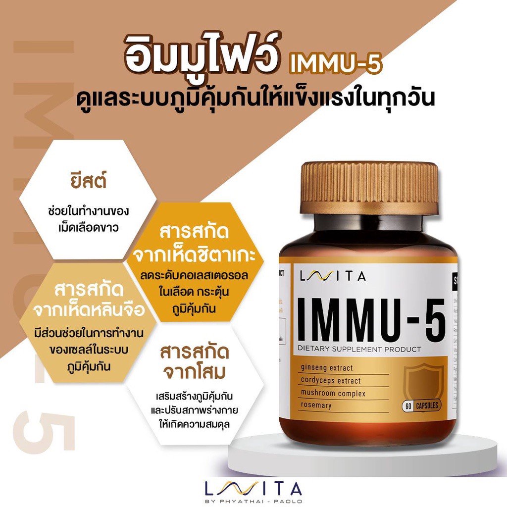 ผลิตภัณฑ์เสริมอาหาร LAVITA IMMU-5 อิมมู-5 บรรจุ 60 แคปซูล เสริมภูมิคุ้มกัน บรรเทาอาการภูมิแพ้ ...