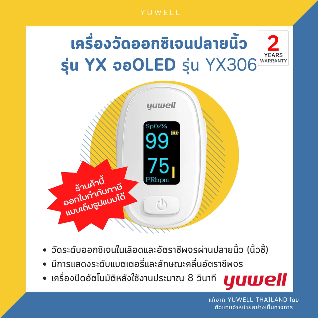 เครื่องวัดออกซิเจนปลายนิ้ว Yuwell รุ่น YX306 (ไม่มีบลูทูธ) / YX310 (มีบลูทูธ) จอOLED รับประกัน ...