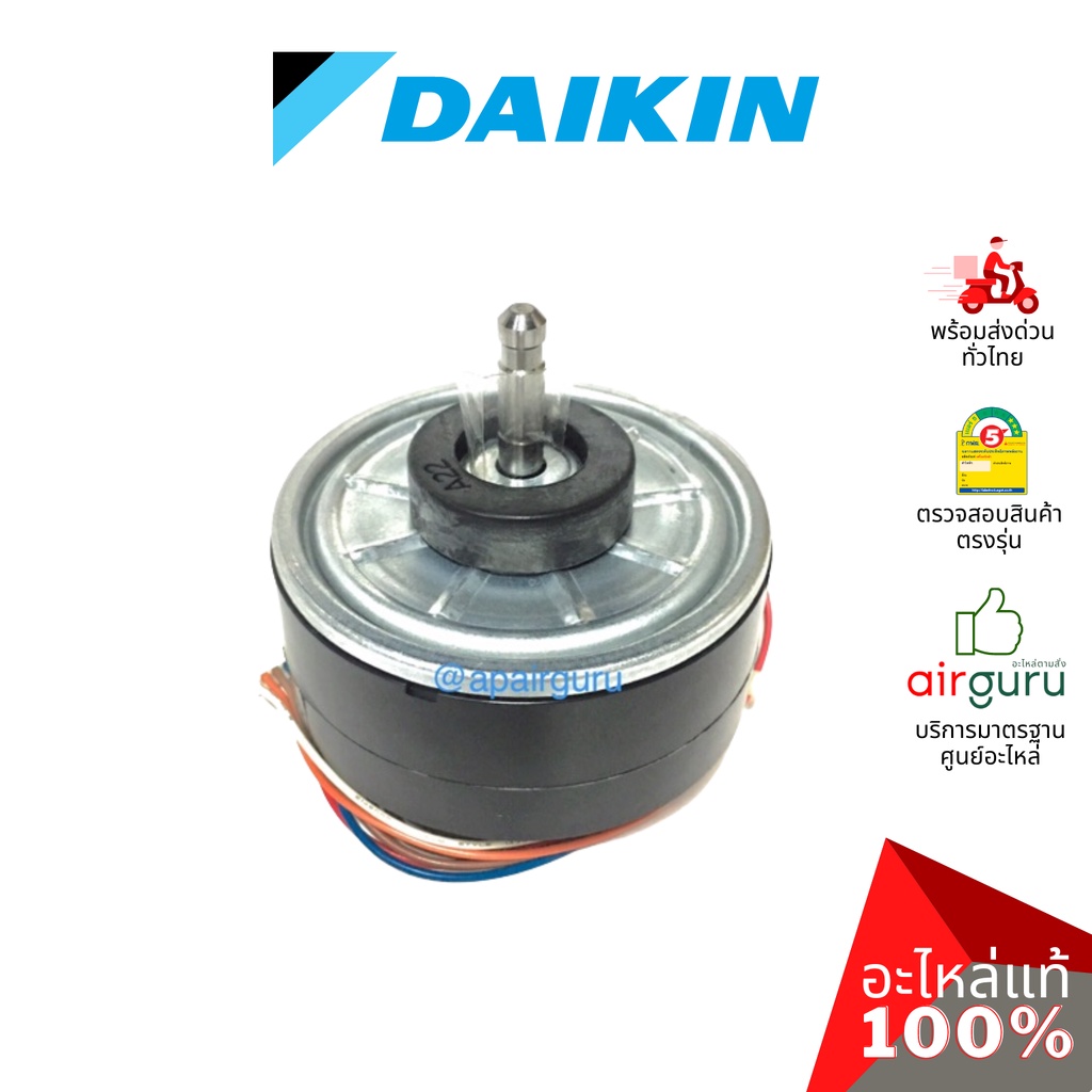 Daikin รหัส 4015806 (4005660L) FAN MOTOR (NIS) DC 310V 43W มอเตอร์พัดลม ...