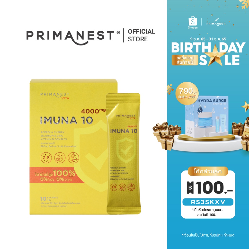 Imuna ถูกที่สุด พร้อมโปรโมชั่น ธ.ค. 2022|BigGoเช็คราคาง่ายๆ