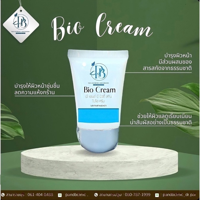 Bio Cream บำรุงผิวหน้าสูตรอ่อนโยน | Shopee Thailand