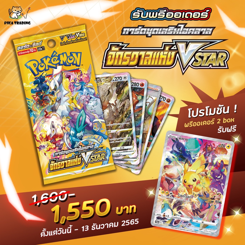 Pre-Order Pokemon Booster Box - จักรวาลแห่ง VStar VStar Universe FREE ...